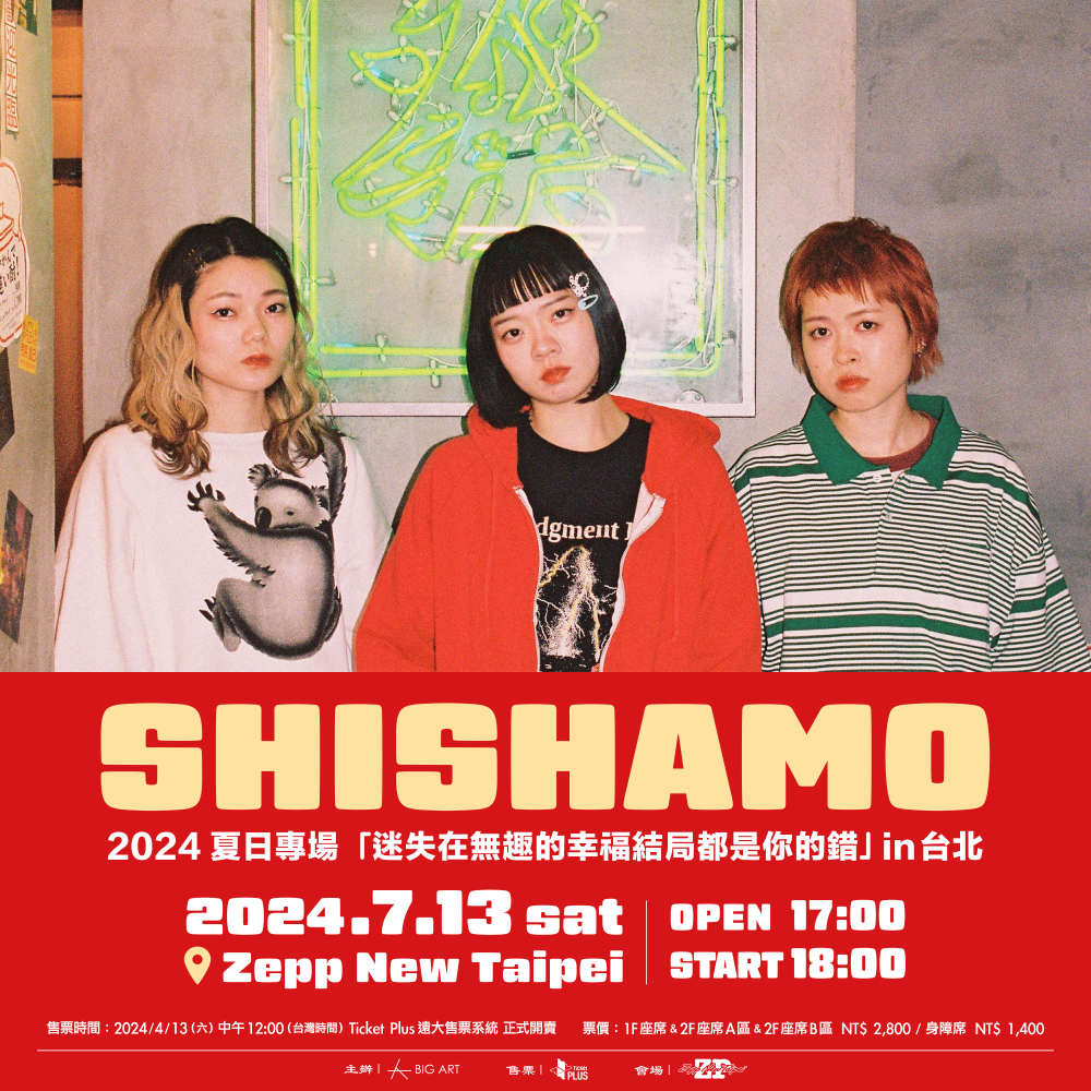 【JH專訪】日本女子樂團SHISHAMO將於7月來台開唱！團員已鎖定刨冰和大雞排準備開吃 | Japaholic